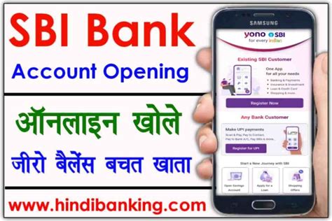 Sbi बैंक में खाता कैसे खोले। Online Sbi Bank Account Opening