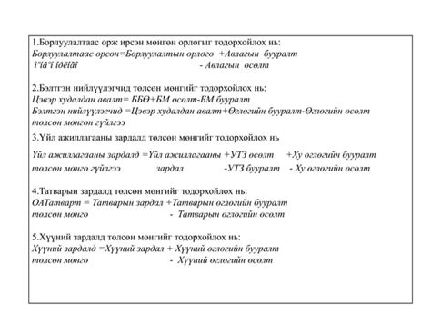 НББОУС7 Мөнгөн гүйлгээний тайлан