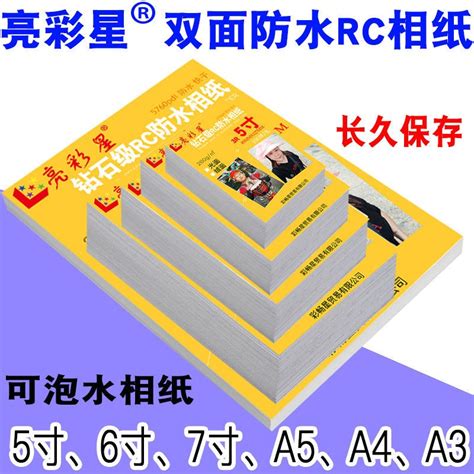 7寸相纸6寸相纸文秘苑图库