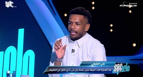 ليس الهلال شاهد علي البليهي يكشف عن الفريق الذي يحبه ويميل إليه