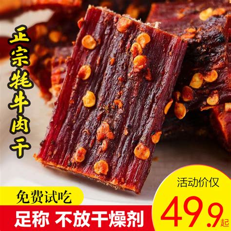 【买1送1】超风干手撕耗牦牛肉藏式四川特产麻辣香辣特辣味零食虎窝淘