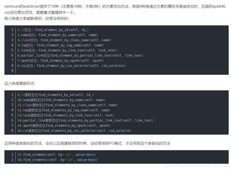 Python自动化八大定位元素讲解python元素定位的八种方法 Csdn博客