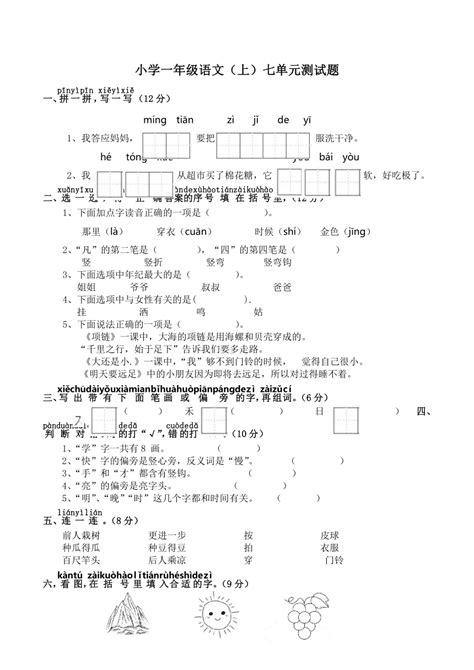 统编版小学一年级语文上七单元测试含答案 21世纪教育网