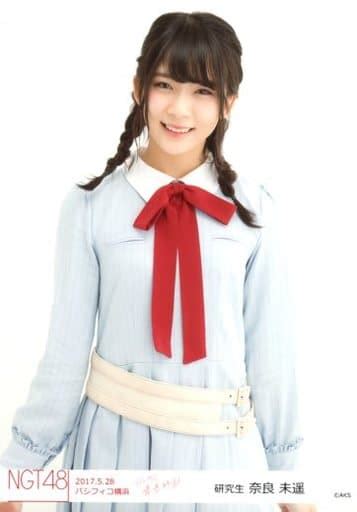 駿河屋 奈良未遥膝上cd「青春時計」2017528 パシフィコ横浜握手会会場限定ランダム生写真（女性生写真）