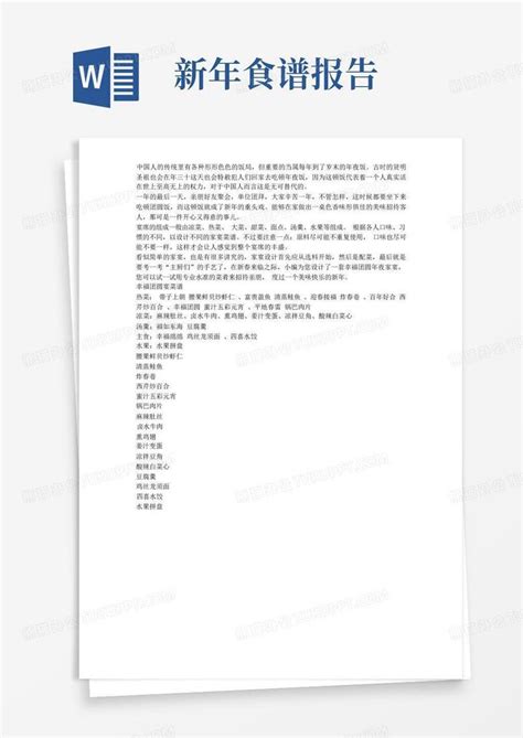 【年夜饭菜谱】2013最受大众喜爱的宴席菜谱word模板下载编号lepjrxzw熊猫办公