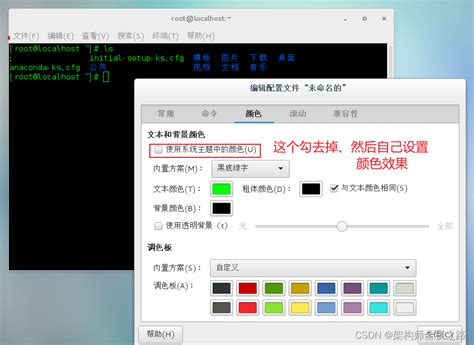 成功解决：如何修改centos 7中终端背景色和字体颜色centos Terminal改背景颜色 Csdn博客