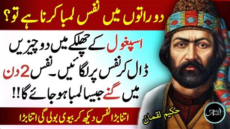 Do Raato Mein Nafs Ko Lamba Karna Hai Tu Hakeem Luqman Alfazon Ka Ashiana YouTube