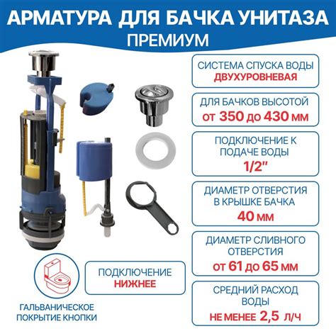 Арматура для бачка ПРЕМИУМ (2 режима, нижний подвод, гальваническая ...