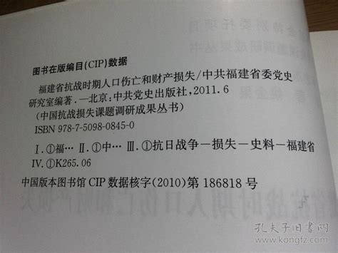 【图】福建省抗战时期人口伤亡和财产损失【书原价60元】拍品信息网上拍卖拍卖图片拍卖网拍卖网站