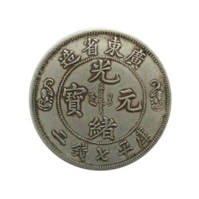 鹰潭光绪元宝收购商 中科商务网