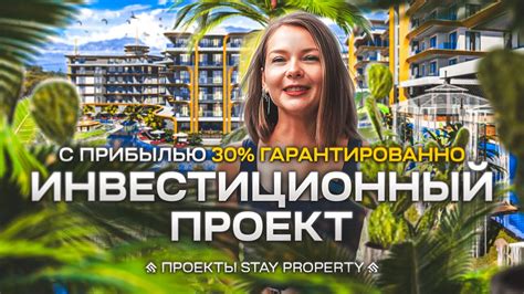 Инвестиции в недвижимость в районе Кестель Турция Выгодные условия и