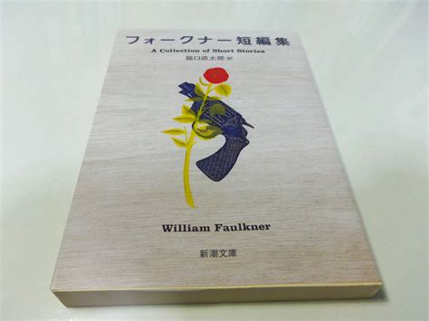 本屋のカガヤ On Twitter フォークナーの短篇集『エミリーに薔薇を』高橋正雄訳、中公文庫