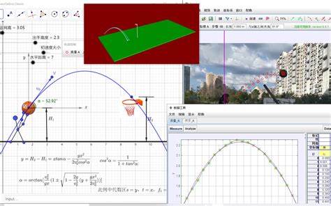 投篮问题物理建模分析 下 ggb与vpython和tracker三者的结合 哔哩哔哩 bilibili