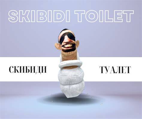 Плюшевая игрушка Skibidi Toilet Скибиди Туалет - купить с доставкой по ...