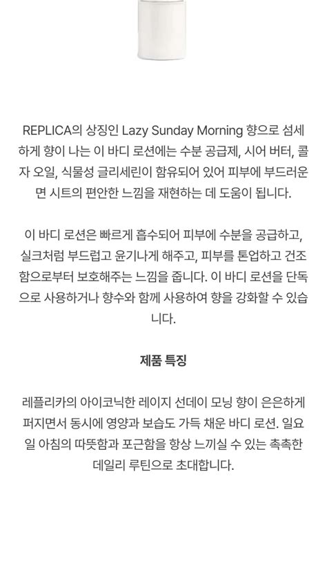 메종 마르지엘라 레이지 선데이 모닝 바디로션