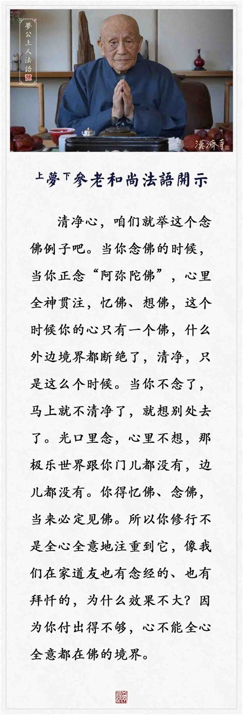 这样至心称念十声比你杂乱垢心念百万声功德都大梦参长老 地藏道场汉济寺