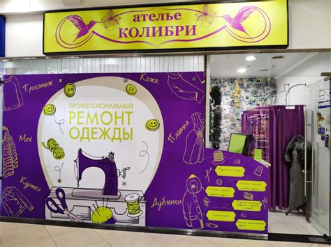 Наше ателье Ремонт пошив коррекция одежды кожи меха Ателье Колибри