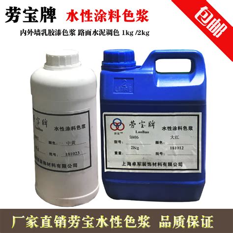 劳宝牌涂料色浆乳胶漆调色水性色浆内墙色浆外墙色浆红黄黑蓝包邮 虎窝淘