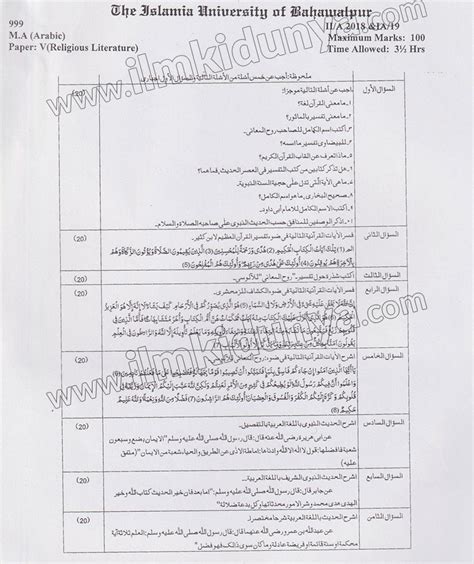Past Paper Ma Msc Combine Arabic Paper 5 Subjective 2019