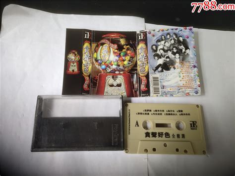 贪聲好色全精选磁带卡带东收西藏阁【7788收藏收藏热线】
