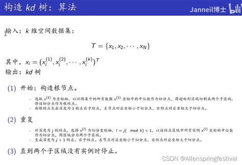 （统计学习方法李航）第三章k近邻法——一二三节k近邻算法，k近邻模型，k近邻法的实现：kd树 Csdn博客