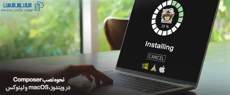 نحوه نصب Composer در ویندوز، Macos و لینوکس