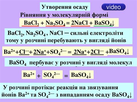 Презнтація «Реакції обміну між електролітами 9 клас