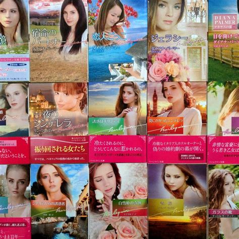 【送料無料】ハーレクイン外国人作家恋愛小説セレクション！ダイアナ・パーマーほか メルカリ