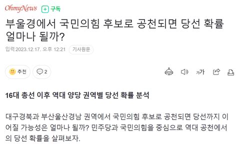 부울경에서 국민의힘 후보로 공천되면 당선 확률 얼마나 될까 정치 시사 에펨코리아