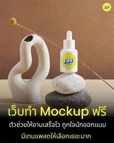 Fast Tacks 📌เว็บรวม Mouckup สำหรับงานออกแบบ ใช้งานง่าย