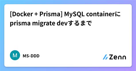 Docker Prisma Mysql Containerにprisma Migrate Devするまで