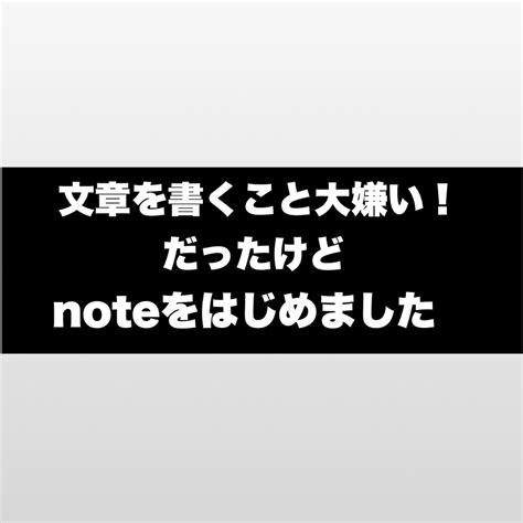 文章を書くこと大きらい！62歳でnoteを始め、ブログとnoteの使い分け ジッジ沖縄