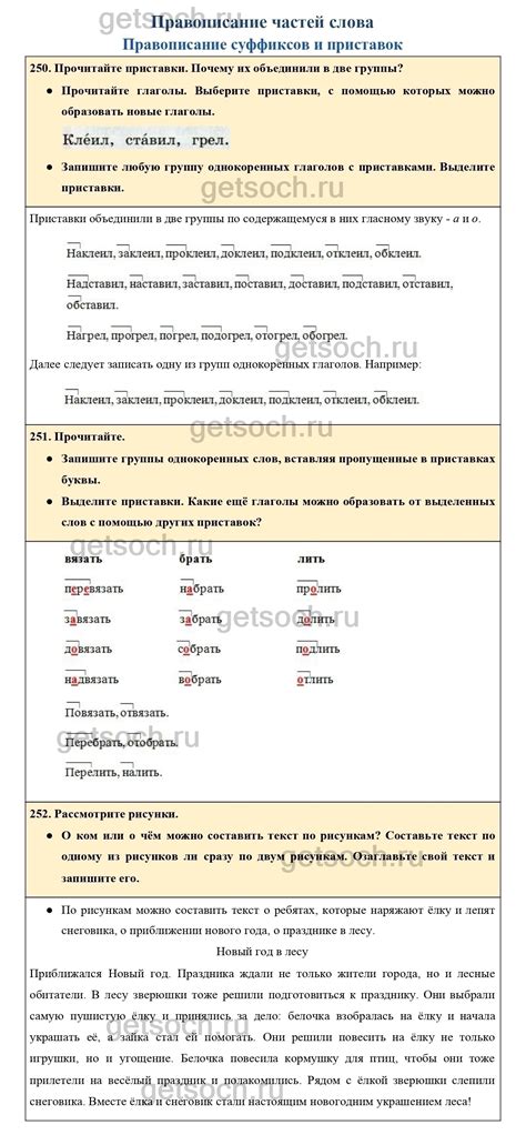 Страница 129- ГДЗ по Русскому языку для 3 класса Учебник Канакина ...