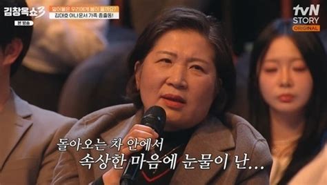 김창옥쇼3 김대호 母 아들 집 보고 말문 막혀돌아오는 차 안서 많이 울었다