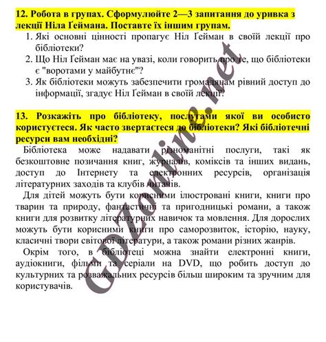 ГДЗ Зарубіжна література 5 клас Ніколенко 2022