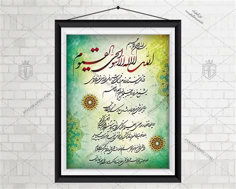 تایپوگرافی لایه باز آیت الکرسی