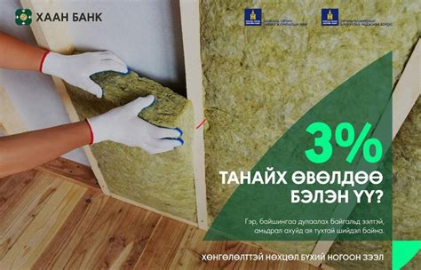 Гэр байшингаа дулаалах уу