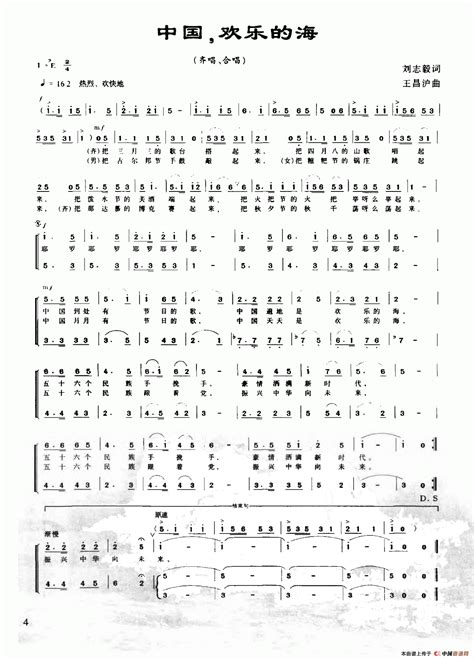 中国，欢乐的海（刘志毅词 王昌沪曲）
