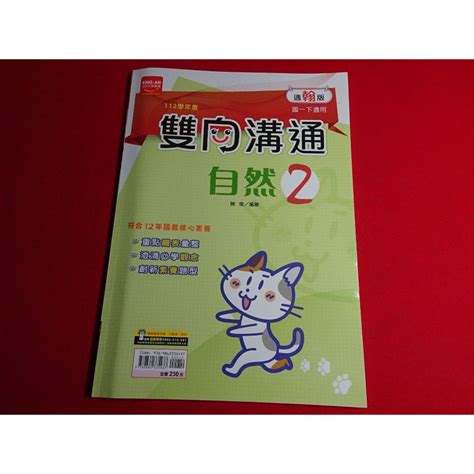 鑽石城二手書店 課綱 學年度 翰林 南一 自然 一下 下 雙向溝通講義 金安 教師用 無劃記 蝦皮購物