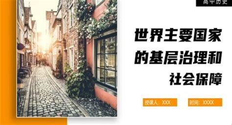 基层社区治理ppt Lfppt网