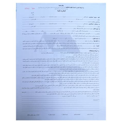 خرید اجاره نامه دستی ساده شامل 3 برگ