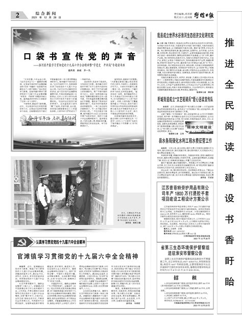 县水务局强化水利工程水费征管工作 盱眙日报
