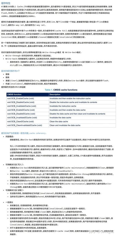 STM32H7理论学习 L1 Cache 缓存特性 知乎