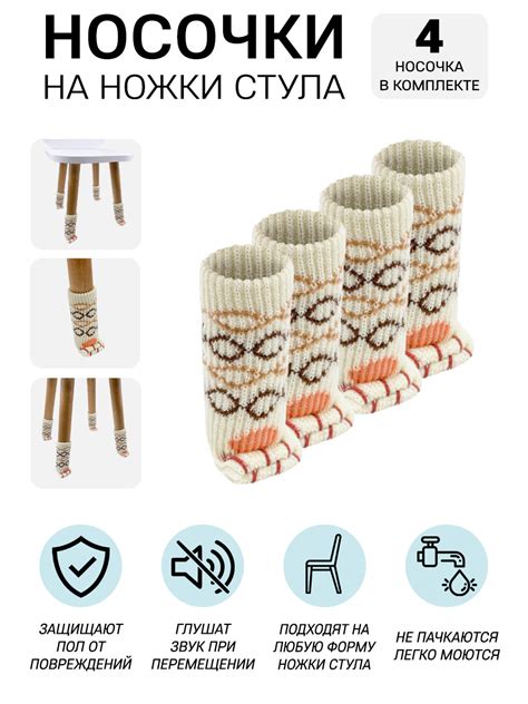 Носки на ножки стула и стола / Носочки для мебели / Протектор ...
