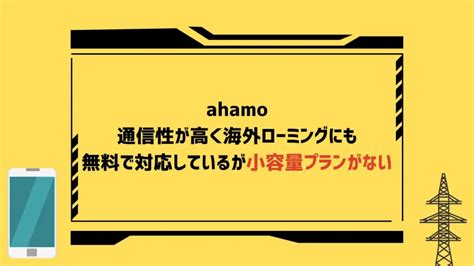 Ahamo・povo・linemo・楽天モバイルを徹底比較【どれがおすすめ？】 モバイルナレッジ
