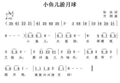 小鱼儿游月球 歌谱 简谱