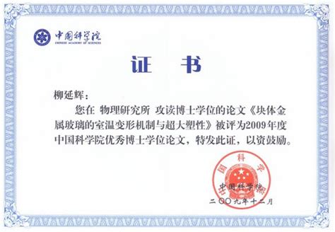 中国科学院物理研究所ex4组