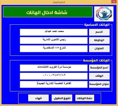 ميكروسوفت أوفيس الاكسل ترحيل البيانات من اليوزرفورم الى اكثر من شيت