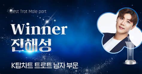 진해성 적수 없는 1위‘k탑스타 장악한 ‘현역가왕의 힘