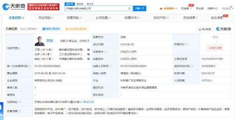 罗敏名下天津趣分期公司注销显示科技技术推广